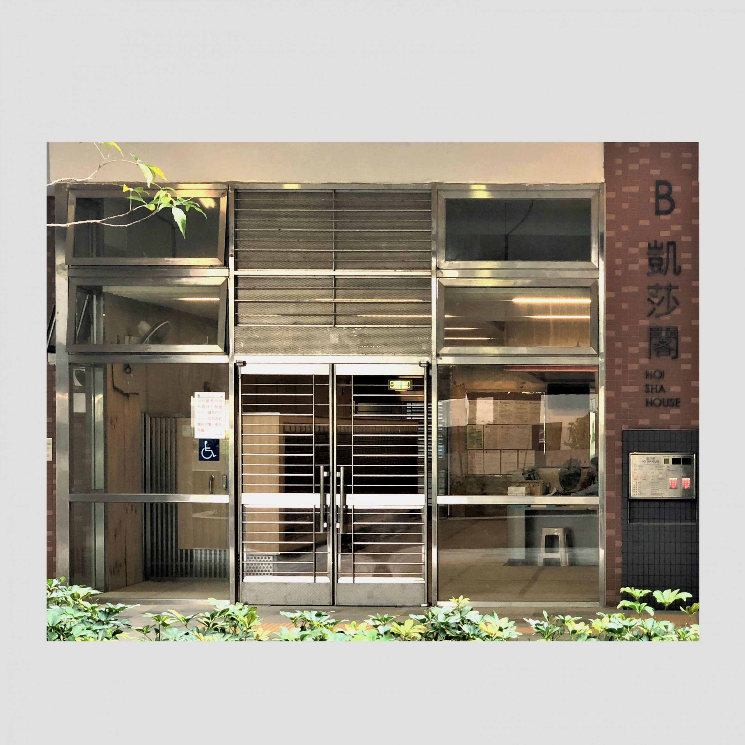 凱莎 – Gammon Iron Gate Company Limited